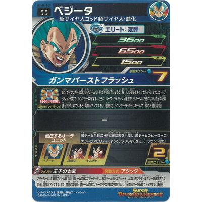 BANDAI スーパードラゴンボールヒーローズ UGM4-047 ベジータ UR : フルアヘッド - 通販 - Yahoo!ショッピング