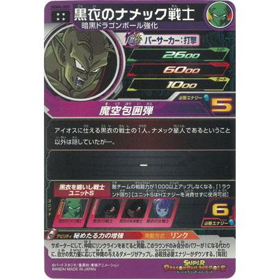 BANDAI スーパードラゴンボールヒーローズ UGM4-059 黒衣のナメック戦士 UR : フルアヘッド - 通販 - Yahoo!ショッピング