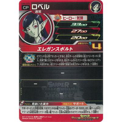 スーパードラゴンボールヒーローズ UGM4-GCP5 ロベル CP :db-ugm-04-080:フルアヘッド - 通販 - Yahoo!ショッピング