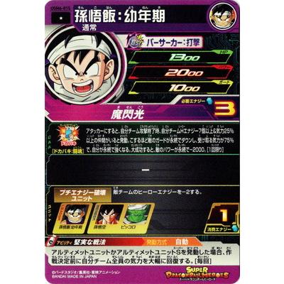 BANDAI スーパードラゴンボールヒーローズ UGM6-015 孫悟飯：幼年期 C : フルアヘッド - 通販 - Yahoo!ショッピング