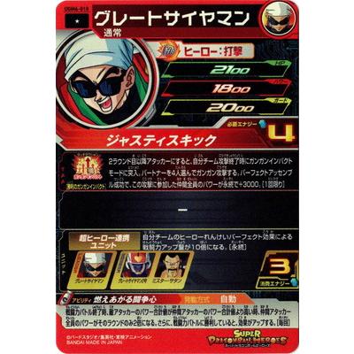 スーパードラゴンボールヒーローズ UGM6-018 グレートサイヤマン C : db-ugm-06-018 : フルアヘッド - 通販 - Yahoo!ショッピング