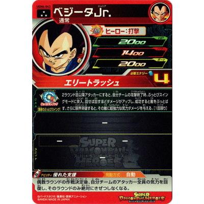 BANDAI スーパードラゴンボールヒーローズ UGM6-043 ベジータJr． SR : フルアヘッド - 通販 - Yahoo!ショッピング