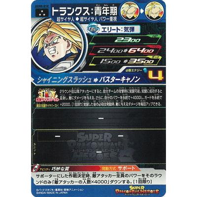 BANDAI スーパードラゴンボールヒーローズ UGM8-018 トランクス：青年期 SR : フルアヘッド - 通販 - Yahoo!ショッピング