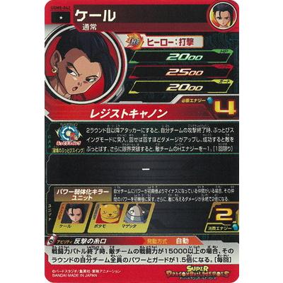 BANDAI スーパードラゴンボールヒーローズ UGM8-042 ケール C BANDAI スーパードラゴンボールヒーローズ UGM8-042 ケール C