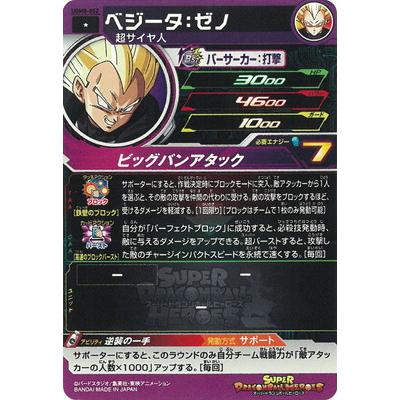 BANDAI スーパードラゴンボールヒーローズ UGM8-052 ベジータ BANDAI スーパードラゴンボールヒーローズ UGM8-052 ベジータ