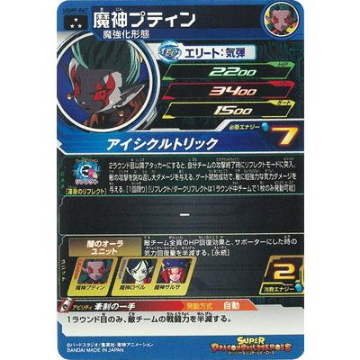BANDAI スーパードラゴンボールヒーローズ UGM9-067 魔神プティン SR : フルアヘッド - 通販 - Yahoo!ショッピング