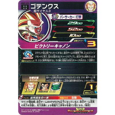 BANDAI スーパードラゴンボールヒーローズ UGM9-070 ゴテンクス UR : フルアヘッド - 通販 - Yahoo!ショッピング