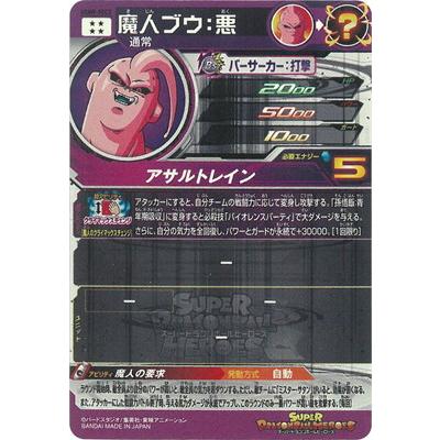 スーパードラゴンボールヒーローズ UGM9-SEC3 魔人ブウ：悪 UR :db-ugm-09-075:フルアヘッド - 通販 - Yahoo!ショッピング