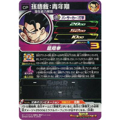 BANDAI スーパードラゴンボールヒーローズ UGM9-CP2 孫悟飯：青年期 CP : フルアヘッド - 通販 - Yahoo!ショッピング