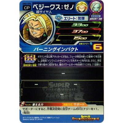BANDAI スーパードラゴンボールヒーローズ/UM3-CP5 ベジークス：ゼノ CP : フルアヘッド - 通販 - Yahoo!ショッピング