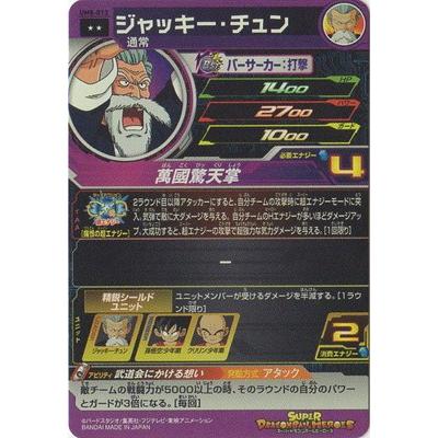 BANDAI スーパードラゴンボールヒーローズ/UM8-013 ジャッキー・チュン R : フルアヘッド - 通販 - Yahoo!ショッピング