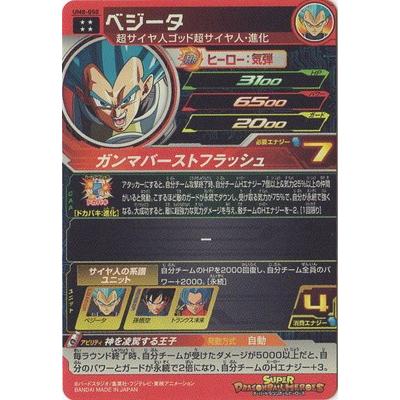 BANDAI スーパードラゴンボールヒーローズ/UM8-050 ベジータ UR : フルアヘッド - 通販 - Yahoo!ショッピング