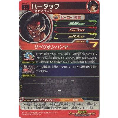 BANDAI（バンダイ） スーパードラゴンボールヒーローズ/UM8-075 バーダック UR : フルアヘッド - 通販 - Yahoo!ショッピング