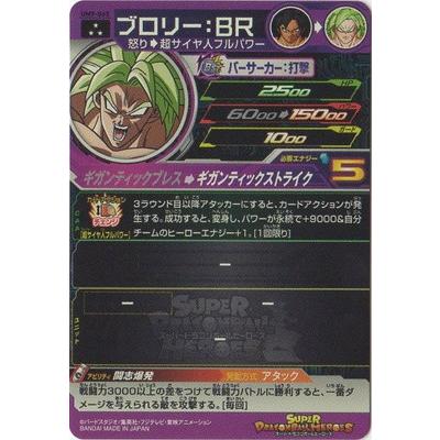 BANDAI スーパードラゴンボールヒーローズ/UM9-065 ブロリー：BR SR : フルアヘッド - 通販 - Yahoo!ショッピング