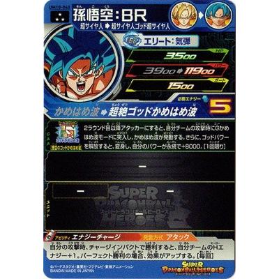 BANDAI スーパードラゴンボールヒーローズ UM10-060 孫悟空：BR SR : フルアヘッド - 通販 - Yahoo!ショッピング
