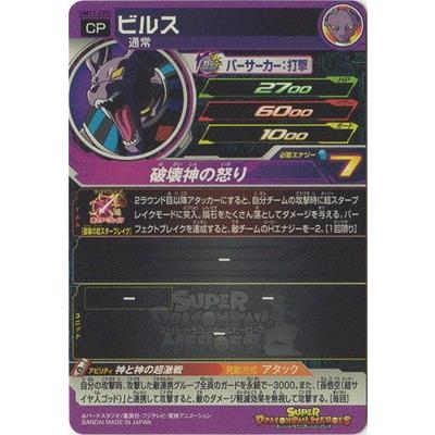 BANDAI スーパードラゴンボールヒーローズ UM11-CP2 ビルス CP : フルアヘッド - 通販 - Yahoo!ショッピング