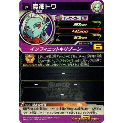 スーパードラゴンボールヒーローズ/PBBS2-12 魔神トワ : dbh-pbbs2-012 : フルアヘッド - 通販 - Yahoo!ショッピング