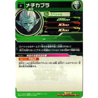 BANDAI スーパードラゴンボールヒーローズ/PBBS2-14 大猿ブロリー : フルアヘッド - 通販 - Yahoo!ショッピング