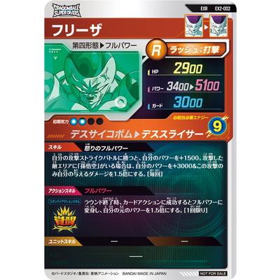 ドラゴンボールスーパーダイバーズ EX2-002 フリーザ EXR : dbsd-ex02-002 : フルアヘッド - 通販 - Yahoo!ショッピング