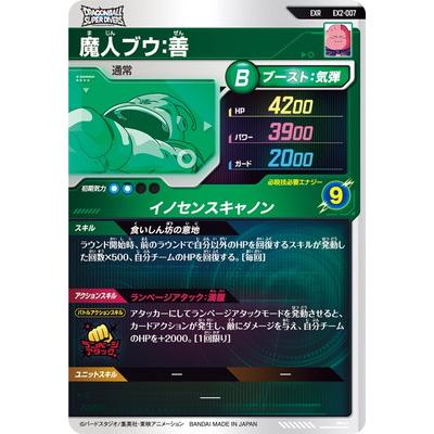 ドラゴンボールスーパーダイバーズ EX2-007 魔人ブウ：善 EXR : dbsd-ex02-007 : フルアヘッド - 通販 - Yahoo!ショッピング