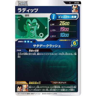 ドラゴンボールスーパーダイバーズ AP-020 ラディッツ N : dbsd-pr-ap-020 : フルアヘッド - 通販 - Yahoo!ショッピング