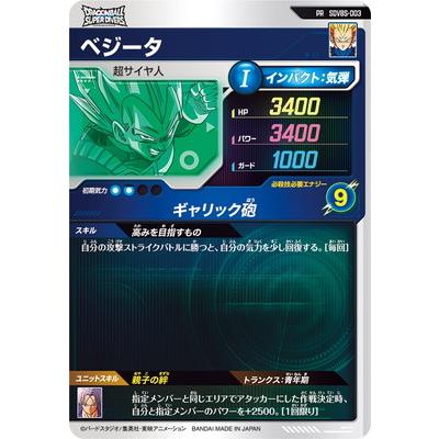 BANDAI ドラゴンボールスーパーダイバーズ SDVBS-003 ベジータ PR : フルアヘッド - 通販 - Yahoo!ショッピング