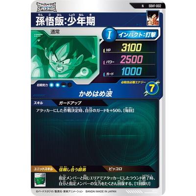 ドラゴンボールスーパーダイバーズ SDVF-002 孫悟飯：少年期 N : dbsd-pr-sdvf-002 : フルアヘッド - 通販 - Yahoo!ショッピング