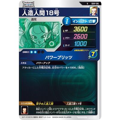 BANDAI ドラゴンボールスーパーダイバーズ SDVF-010 人造人間18号 N : フルアヘッド - 通販 - Yahoo!ショッピング