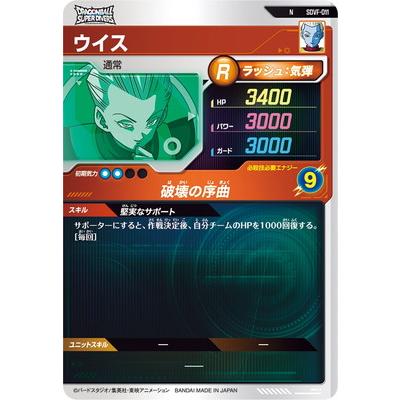 ドラゴンボールスーパーダイバーズ SDVF-011 ウイス N : dbsd-pr-sdvf-011 : フルアヘッド - 通販 - Yahoo!ショッピング