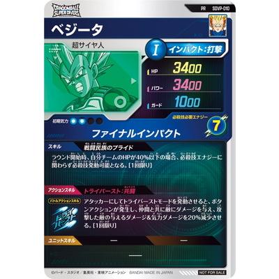 BANDAI（バンダイ） ドラゴンボールスーパーダイバーズ SDVP-010 ベジータ PR : フルアヘッド - 通販 - Yahoo!ショッピング