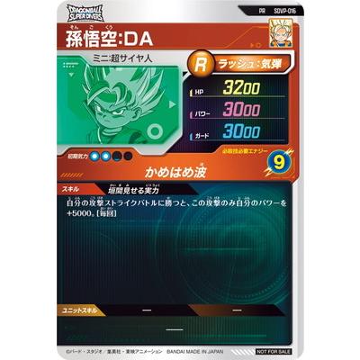 BANDAI ドラゴンボールスーパーダイバーズ SDVP-016 孫悟空：DA PR : フルアヘッド - 通販 - Yahoo!ショッピング