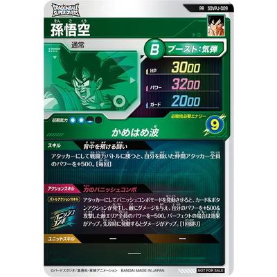 BANDAI ドラゴンボールスーパーダイバーズ SDVPJ-009 孫悟空 PR : フルアヘッド - 通販 - Yahoo!ショッピング