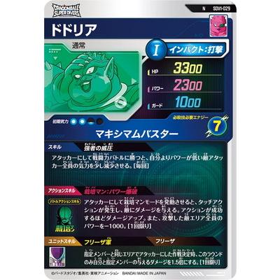 BANDAI ドラゴンボールスーパーダイバーズ SDV1-029 ドドリア N : フルアヘッド - 通販 - Yahoo!ショッピング