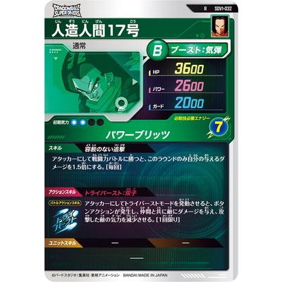 ドラゴンボールスーパーダイバーズ SDV1-032 人造人間17号 R : dbsd-sdv01-032 : フルアヘッド - 通販 - Yahoo!ショッピング
