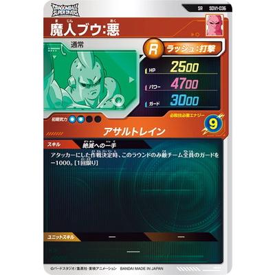 BANDAI ドラゴンボールスーパーダイバーズ SDV1-036 魔人ブウ：悪 SR : フルアヘッド - 通販 - Yahoo!ショッピング