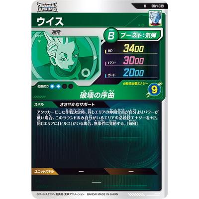 BANDAI ドラゴンボールスーパーダイバーズ SDV1-039 ウイス R : フルアヘッド - 通販 - Yahoo!ショッピング