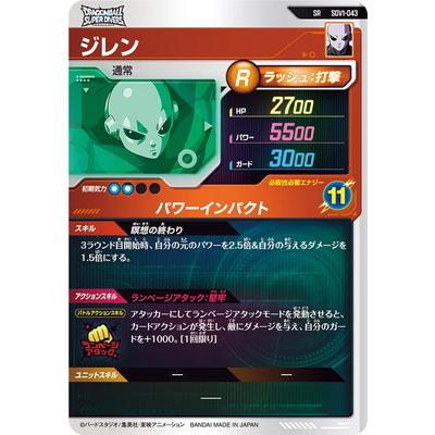 BANDAI ドラゴンボールスーパーダイバーズ SDV1-043 ジレン SR : フルアヘッド - 通販 - Yahoo!ショッピング