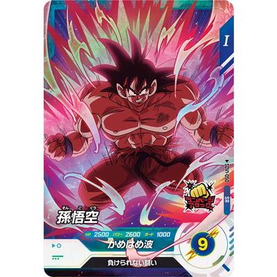 BANDAI ドラゴンボールスーパーダイバーズ SDV1-050 孫悟空 SR : フルアヘッド - 通販 - Yahoo!ショッピング