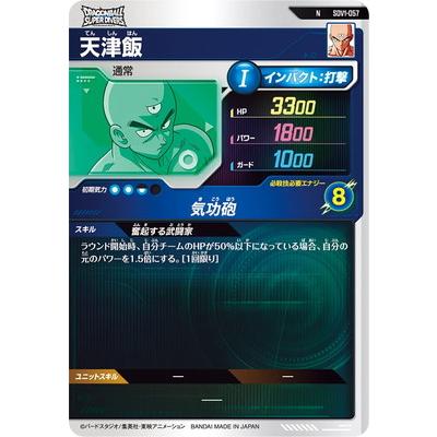 BANDAI ドラゴンボールスーパーダイバーズ SDV1-057 天津飯 N : フルアヘッド - 通販 - Yahoo!ショッピング