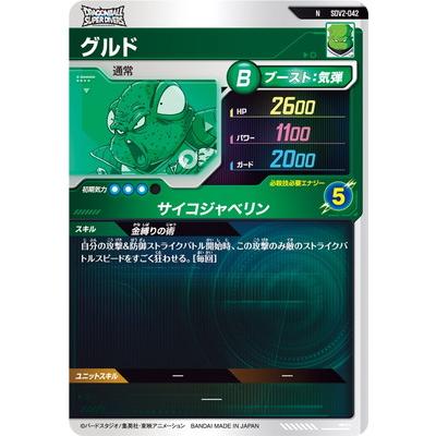BANDAI ドラゴンボールスーパーダイバーズ SDV2-042 グルド N : フルアヘッド - 通販 - Yahoo!ショッピング