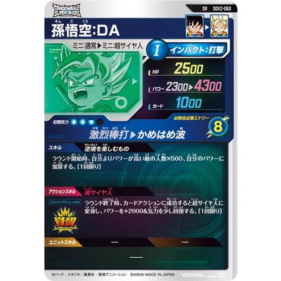 BANDAI ドラゴンボールスーパーダイバーズ SDV2-060 孫悟空：DA SR : フルアヘッド - 通販 - Yahoo!ショッピング