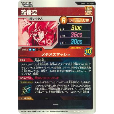 ドラゴンボールスーパーダイバーズ 【パラレル】SDV2-018 孫悟空 GDR★ : dbsd-sdv02-076 : フルアヘッド - 通販 - Yahoo!ショッピング