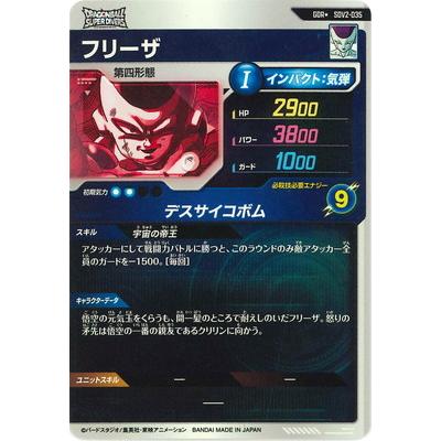 BANDAI（バンダイ） ドラゴンボールスーパーダイバーズ 【パラレル】SDV2-035 フリーザ GDR★ : フルアヘッド - 通販 - Yahoo!ショッピング