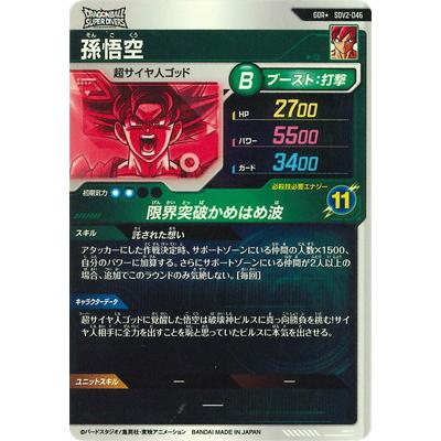 ドラゴンボールスーパーダイバーズ 【パラレル】SDV2-046 孫悟空 GDR★ : dbsd-sdv02-078 : フルアヘッド - 通販 - Yahoo!ショッピング