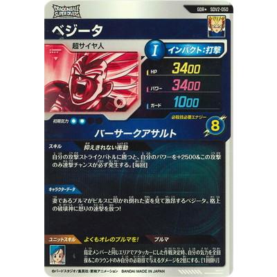 BANDAI（バンダイ） ドラゴンボールスーパーダイバーズ 【パラレル】SDV2-050 ベジータ GDR★ : フルアヘッド - 通販 - Yahoo!ショッピング