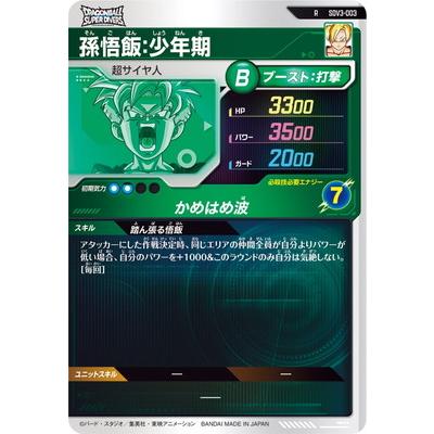 BANDAI ドラゴンボールスーパーダイバーズ SDV3-003 孫悟飯：少年期 R : フルアヘッド - 通販 - Yahoo!ショッピング