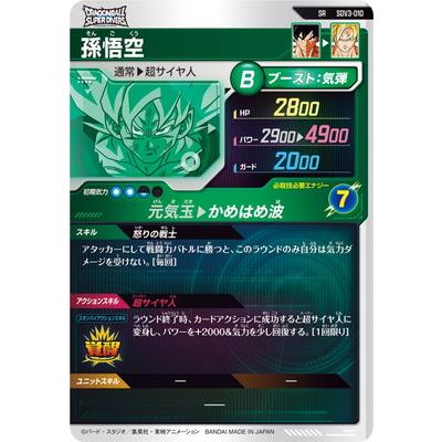 BANDAI ドラゴンボールスーパーダイバーズ SDV3-010 孫悟空 SR : フルアヘッド - 通販 - Yahoo!ショッピング