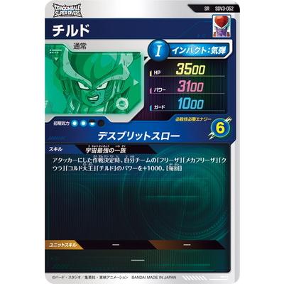 BANDAI ドラゴンボールスーパーダイバーズ SDV3-052 チルド SR : フルアヘッド - 通販 - Yahoo!ショッピング