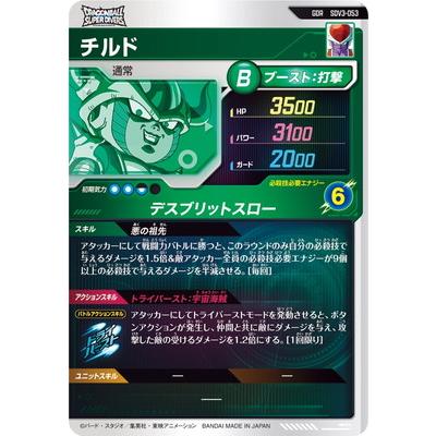 BANDAI ドラゴンボールスーパーダイバーズ SDV3-053 チルド GDR : フルアヘッド - 通販 - Yahoo!ショッピング