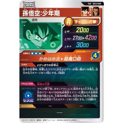 BANDAI ドラゴンボールスーパーダイバーズ SDV3-PUR1 孫悟空：少年期 PUR : フルアヘッド - 通販 - Yahoo!ショッピング